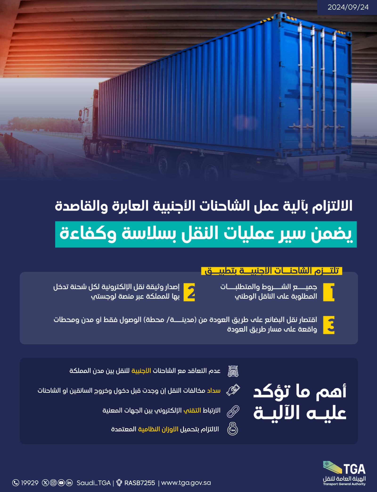 New Regulations for Foreign Trucks in Saudi Arabia: Key Points to Know